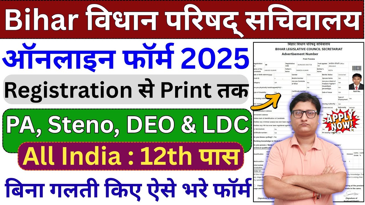 Bihar Vidhan Parishad Online Form 2025 Kaise Bhare | How to fill Bihar ...