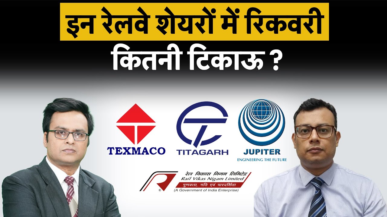 RVNL, HFCL, Ease My Trip, Prakash Industries, Titagarh Wagon, JWL Share ...