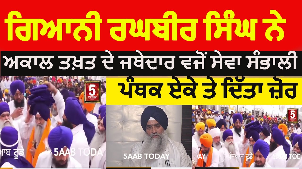 Giani Raghbir singh served-as-the-jathedar-of-akal-takht-|amritsar akal ...