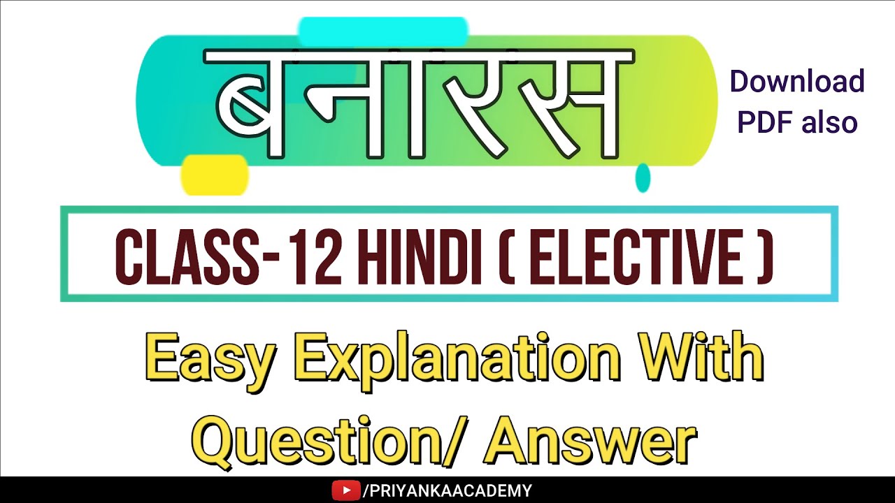 12 Banaras Class 12 Hindi Antra Class 12 Hindi Question 12-banaras-class-12-hindi-antra-class-12-hindi-question