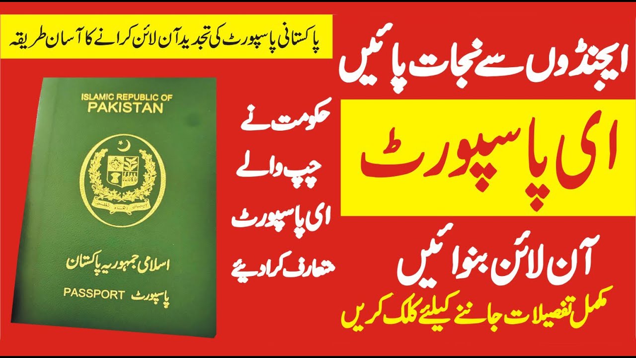e Passport Gets Online #epassport #dgip #passportpakistan - YouTube