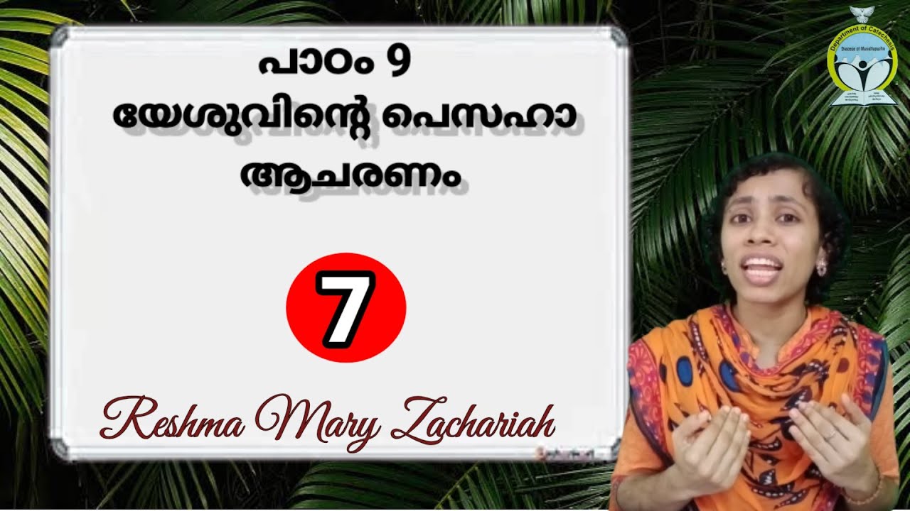 Reshma Mary Zachariah | Class 7 | Chapter 9 | Yeshuvinte Pesaha ...