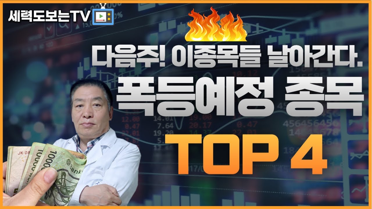 다음주 폭등예정주 소개 큐알티한국비엔씨알테오젠이오테크닉스인텍플러스에이피알와이씨켐쇼박스파워로직스에브리봇젬백스링크현대차한미반도체종목추천매일경제머니