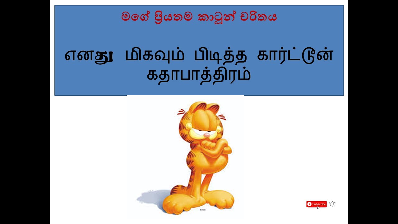 Few lines on my favorite cartoon character/Garfield/Essay my favourite ...