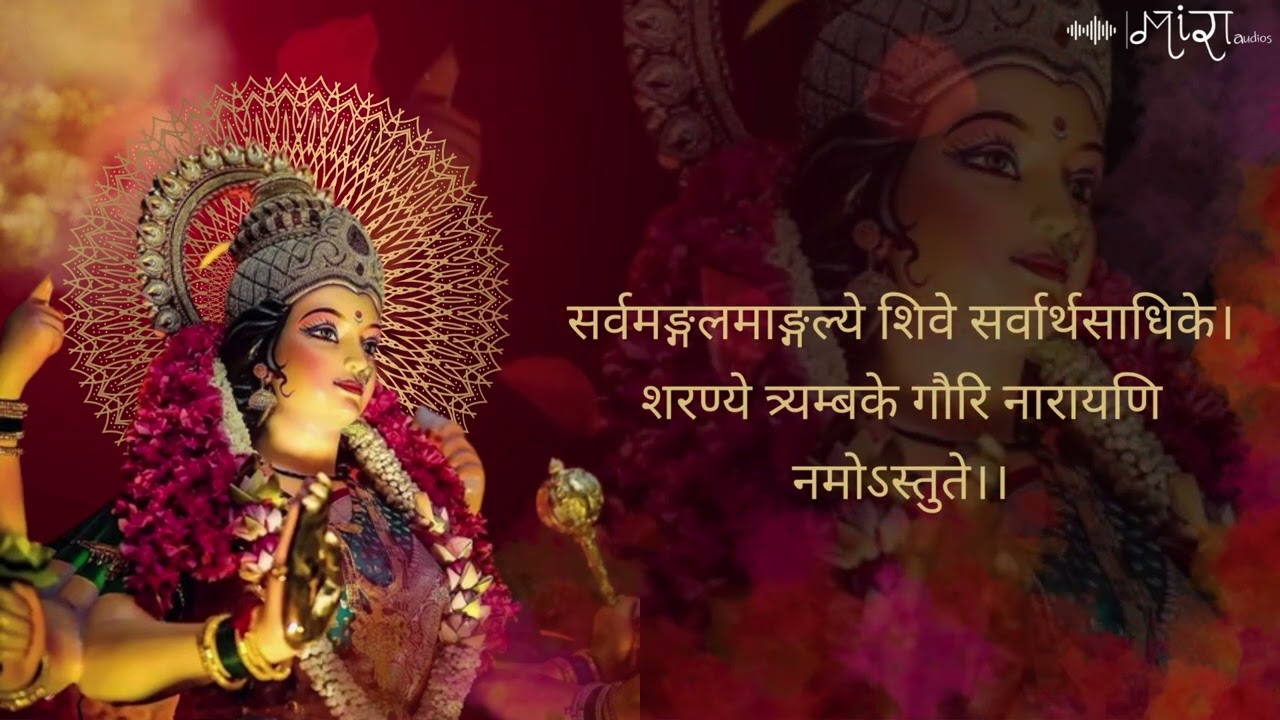 SARVA MANGALA MANGALYA | MOST POWERFUL DURGA MANTRA 108 TIMES | DURGA ...