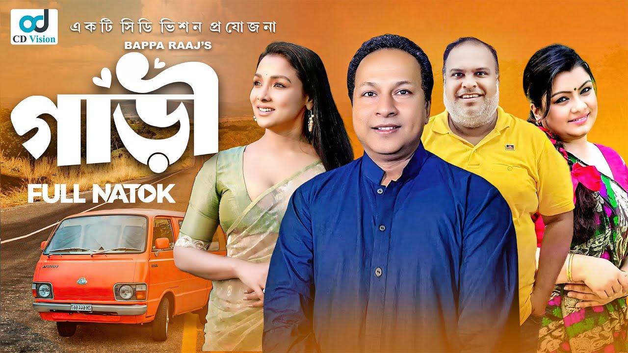 Gari | গাড়ি | Bapparaj | Tajin Ahmed | Runa Khan | New Bangla Natok ...
