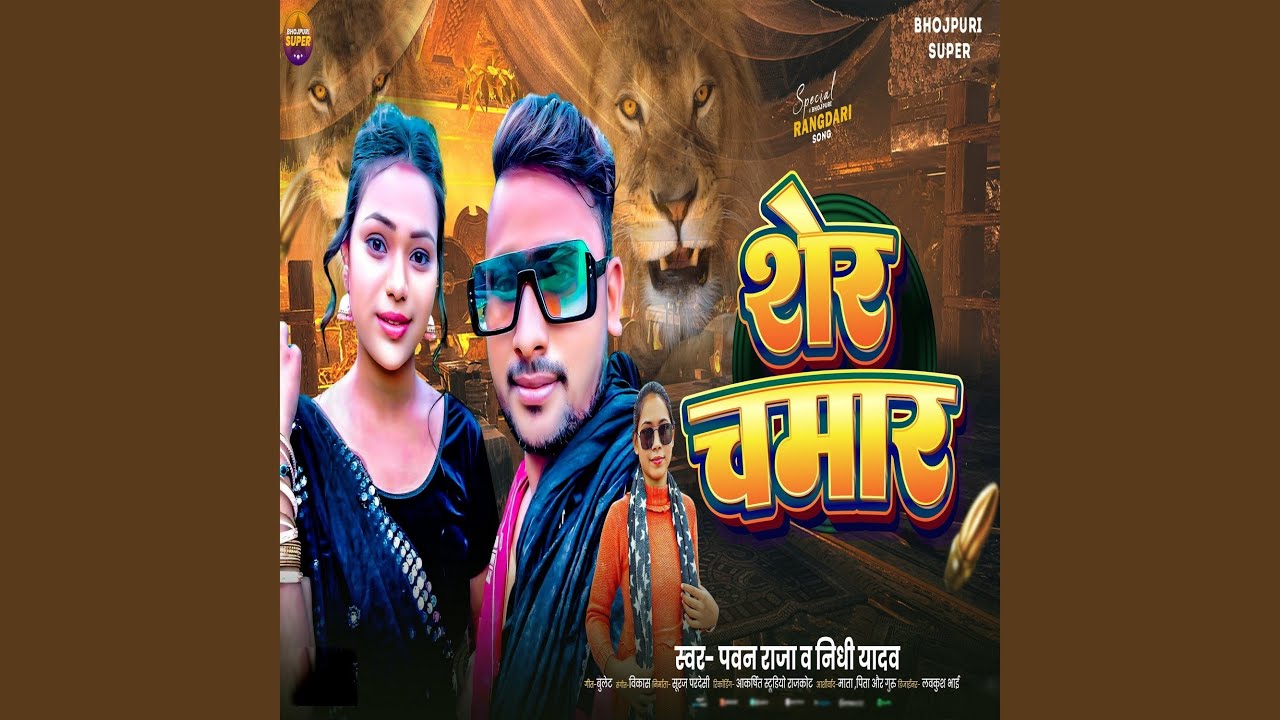 Sher Chamar - Pawan Raja: Song Lyrics, Music Videos & Concerts