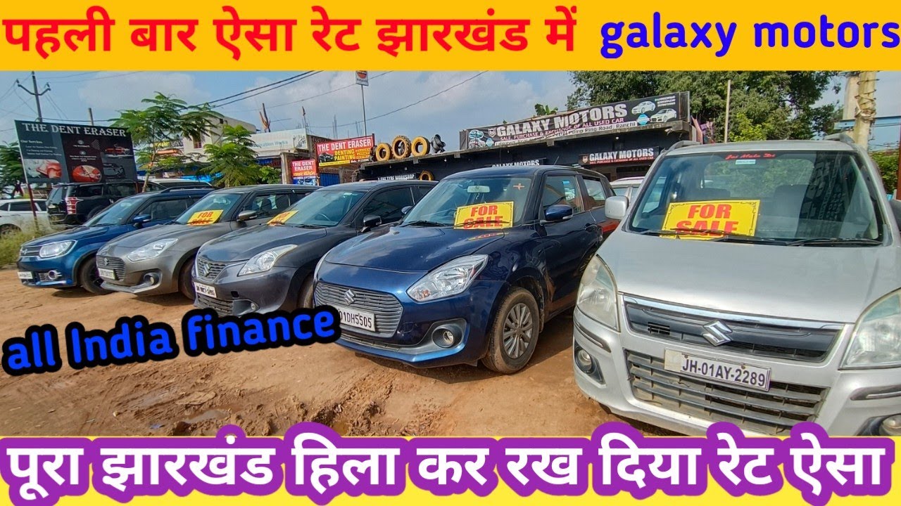 मात्र ₹50,000 से शुरू😱 | Second Hand Car In Ranchi Jharkhand | Used Car ...