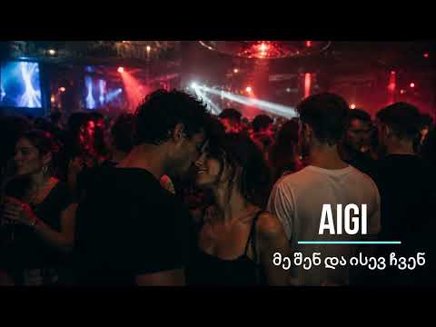 AIGI  -  მე შენ და ისევ ჩვენ / You and I , Again We