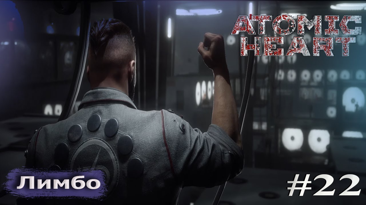 Atomic Heart # 22 / Лимбо - YouTube