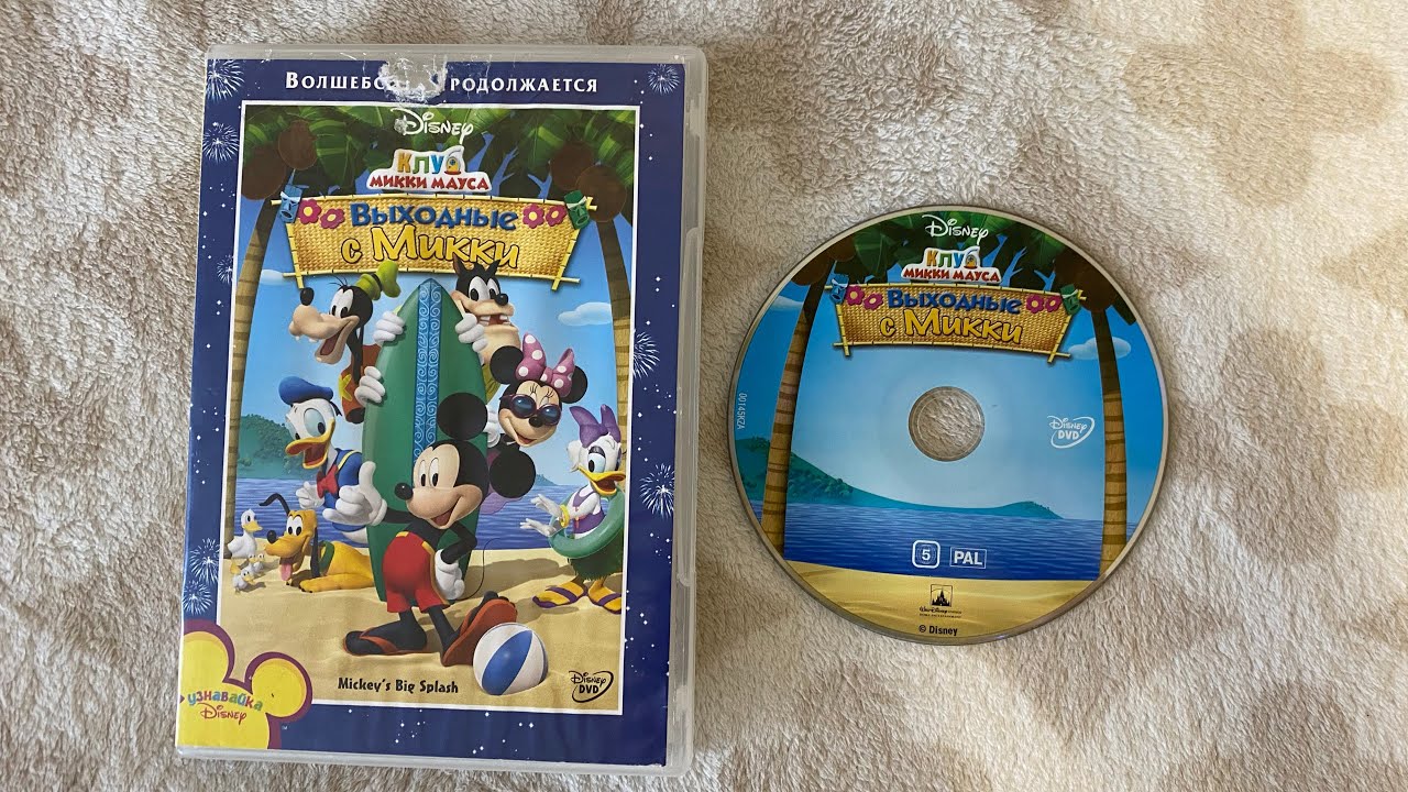 opening to Mickey's Big Splash 2009 DVD (Disney Fast Play) - YouTube