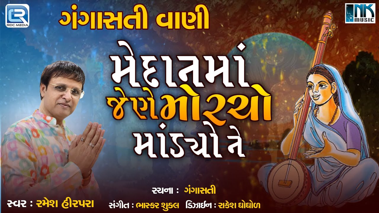 Gangasati Bhajan - Medanma Jene Morcho Mandyo Ne | Superhit Bhajan ...