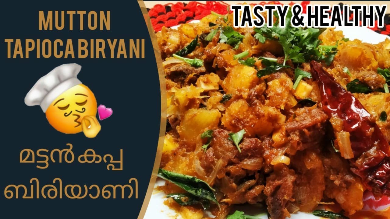 Mutton Kappa Biryani | മട്ടൻ കപ്പ ബിരിയാണി | Mutton Tapioca Biryani ...
