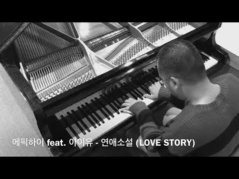 EPIK HIGH - 연애소설 (LOVE STORY) PIANO COVER BY PIANIST HOKYU CHUNG 💔