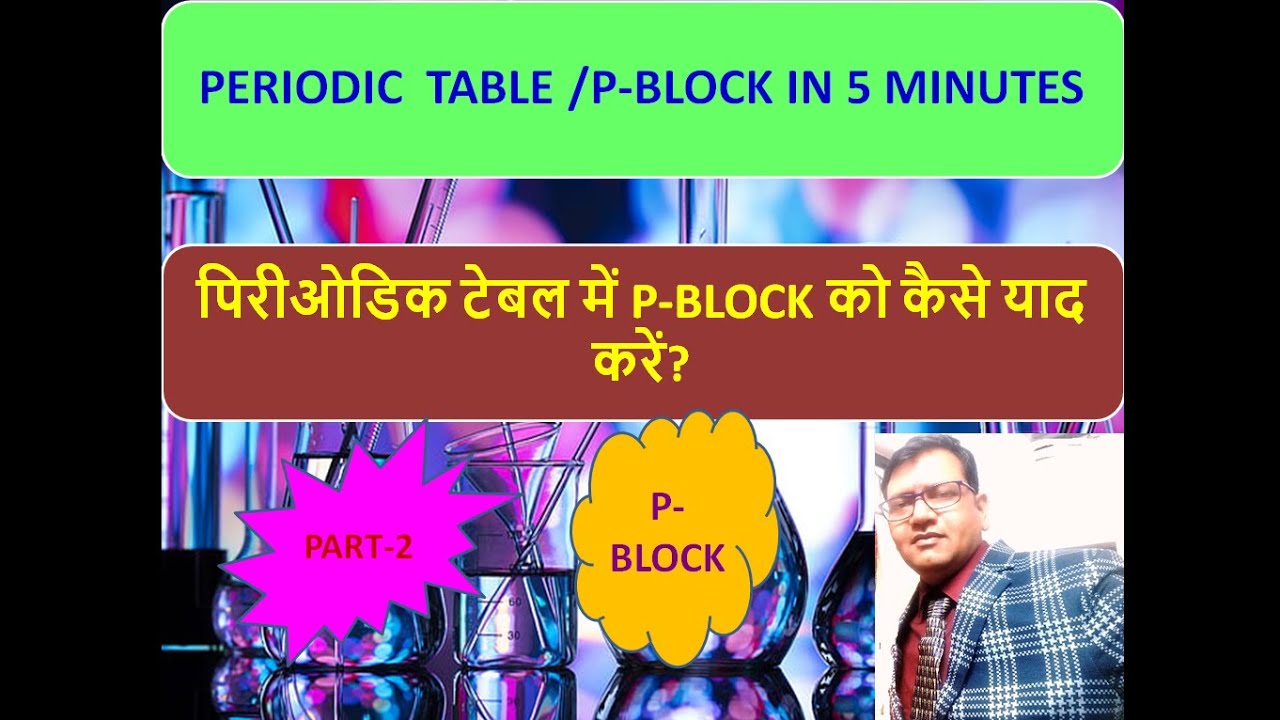 PERIODIC TABLE PART-2|P-BLOCK ELEMENTS - YouTube