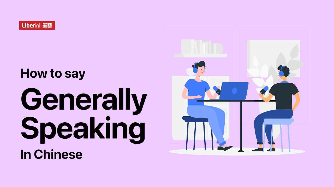 60 How to say Generally Speaking In Chinese | In Just 2 Minutes ...