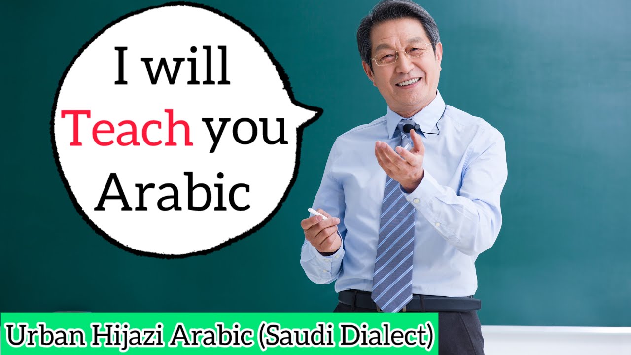 To Teach & To Learn | Saudi Dialect (Urban Hijazi Arabic) - YouTube