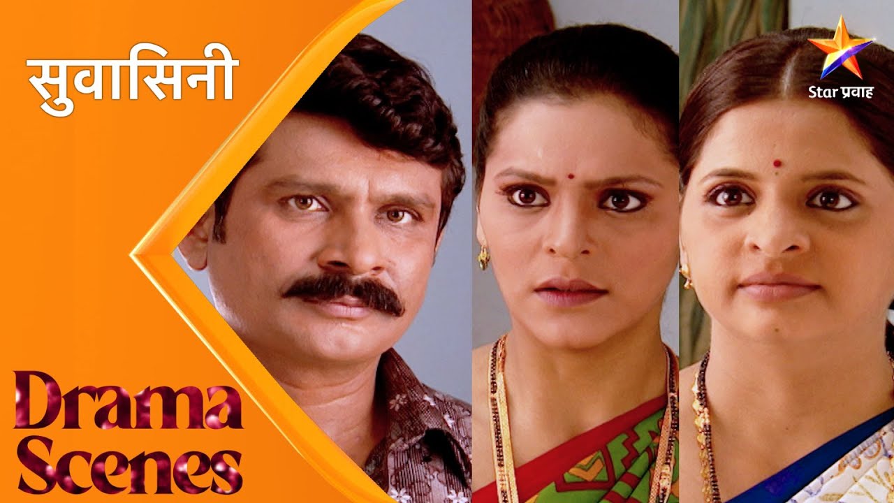 Suvasini | सुवासिनी |शर्मिलामुळे विनायक-उर्मिलाचा डाव फसला ! - YouTube