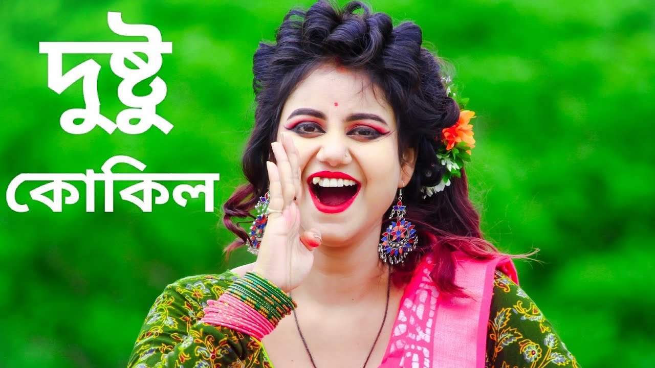 Dustu Kokil Dance | দুষ্টু কোকিল গান | Dustu Kokil Song Shakib Khan | Dustu Kokil Dake Re Ku Ku ...