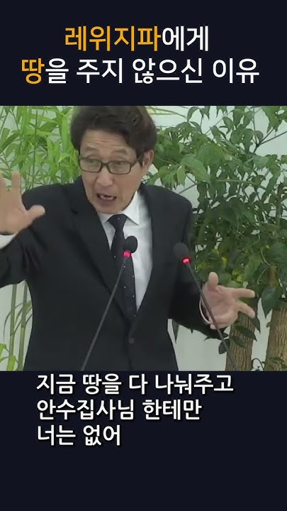 레위지파에게 땅을 주지않으신 이유1 Youtube