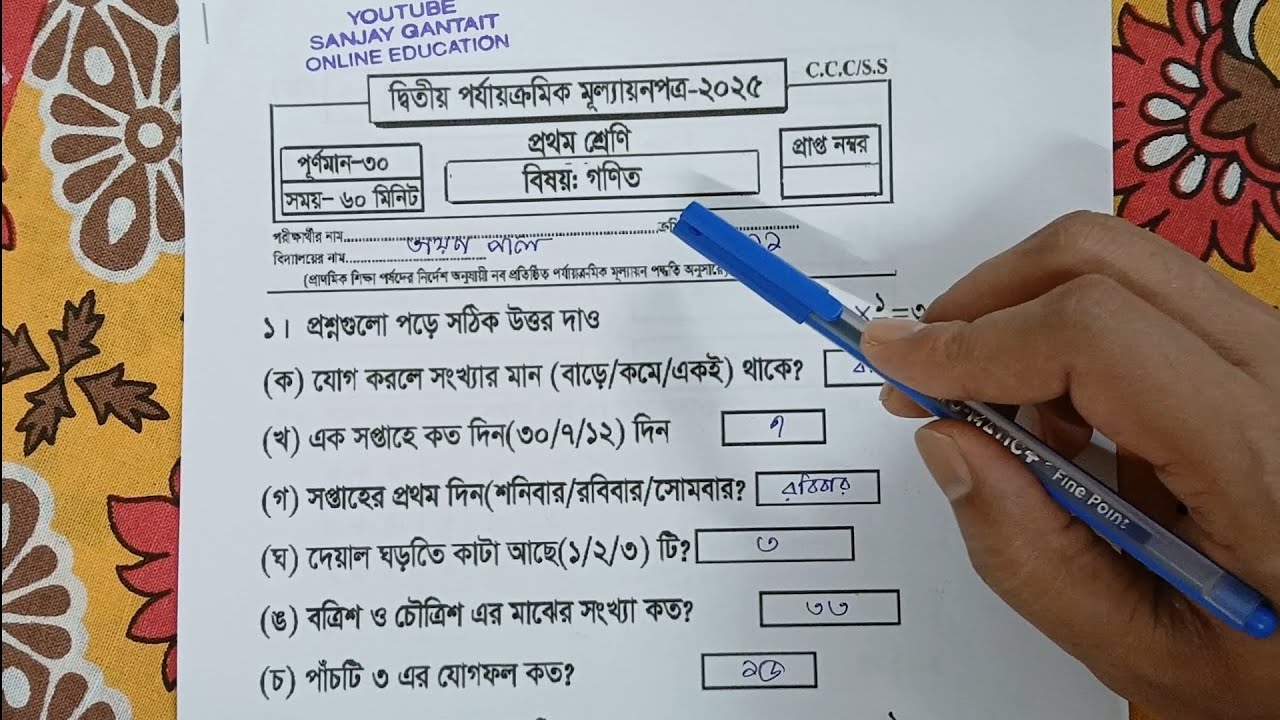 Class 1 Math 2nd Unit Test 2025 | Class 1 Second Unit Test Math | Class ...