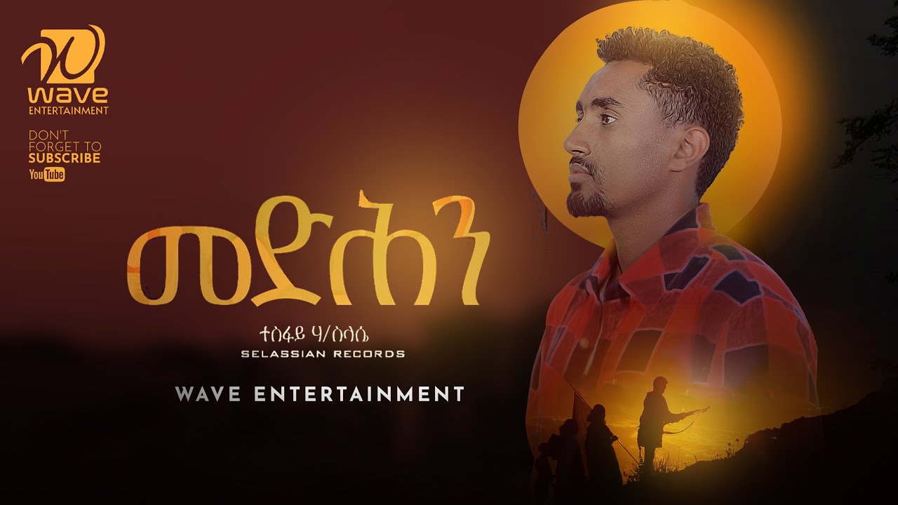 Tesfay Haile Selassie Medhin | መድሕን - New Tigrigna Music 2023 [Official ...