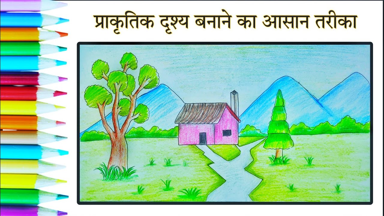 प्राकृतिक दृश्य चित्र बनाए #drawing #prakritik_drasya #drawing #nature# ...