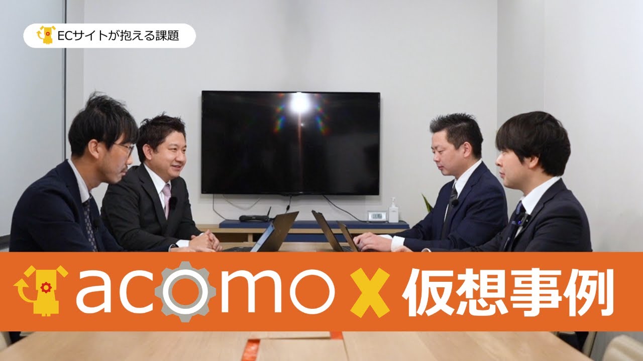 acomoで納得！acomoの導入事例ストーリー - YouTube