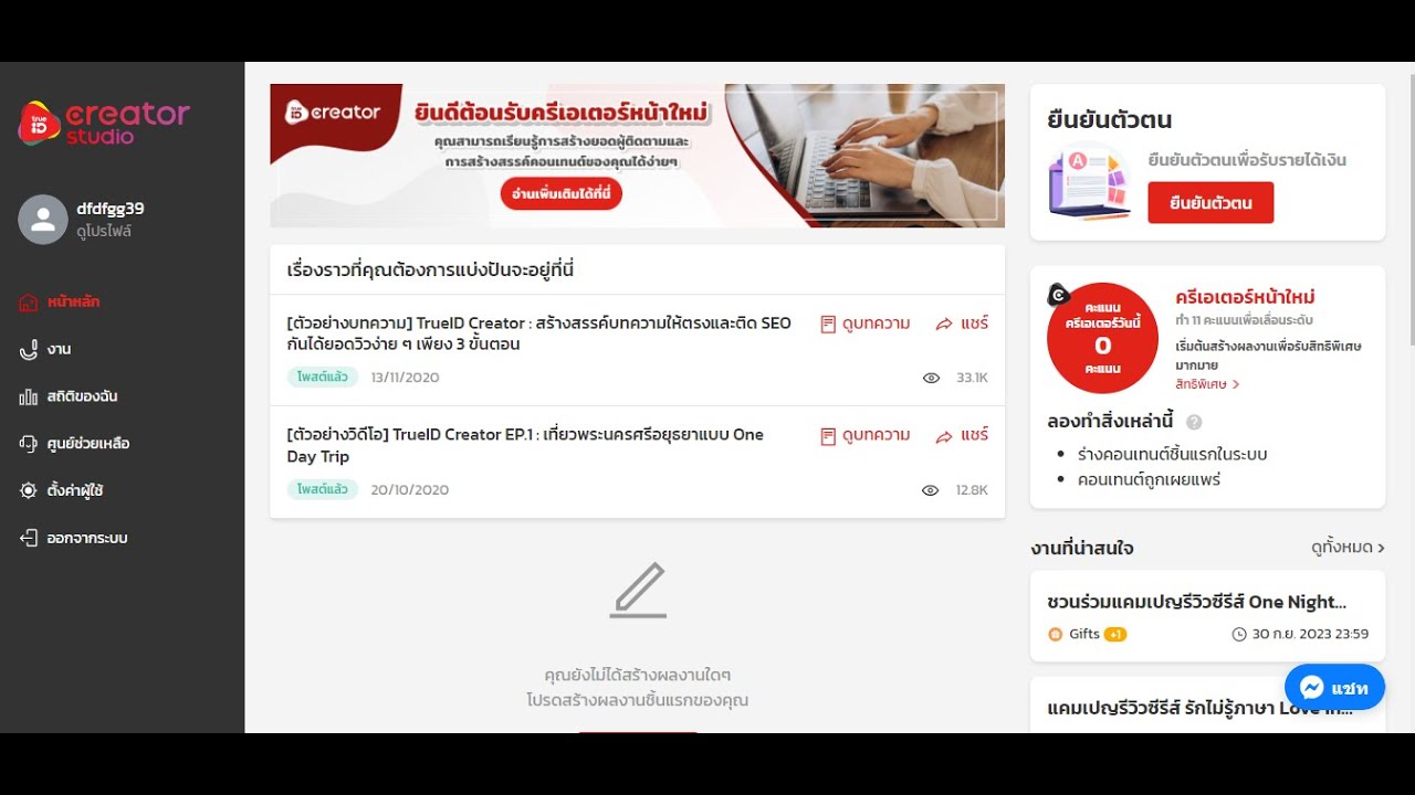 EP1 TrueID Creator หาเงินออนไลน์ เข้าสู้หน้าหลักการใช้งาน แนะนำมือใหม่ - YouTube