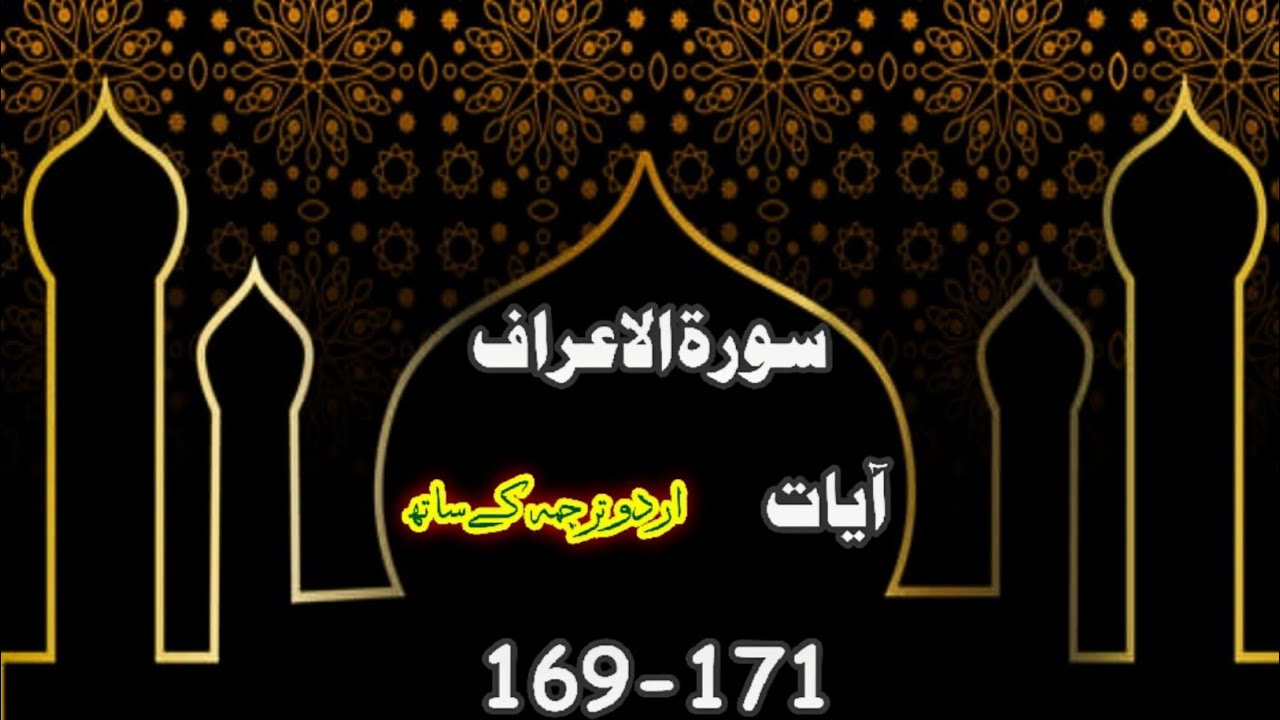 Surah Al Araf Ayat 169 171 Tilawat Quran With Urdu Translation Come