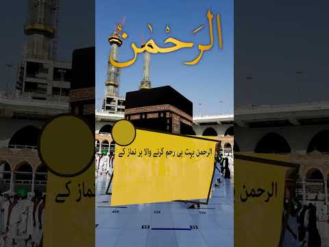 Al-Rehman: A Must-Watch Islamic Video #islam #Allah