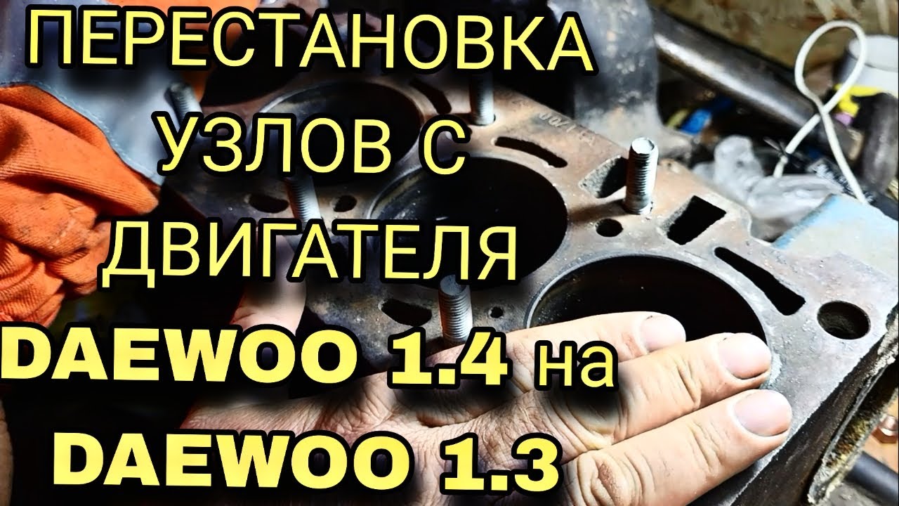 Какое навесное оборудование не подойдет с 1 4 на блок двигателя 1 3