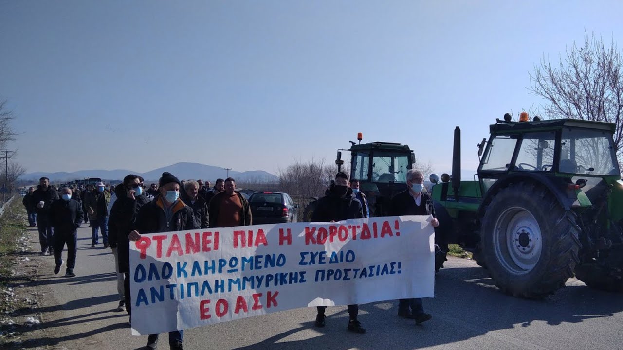 Κινητοποίηση αγροτών στην Καρδίτσα - YouTube