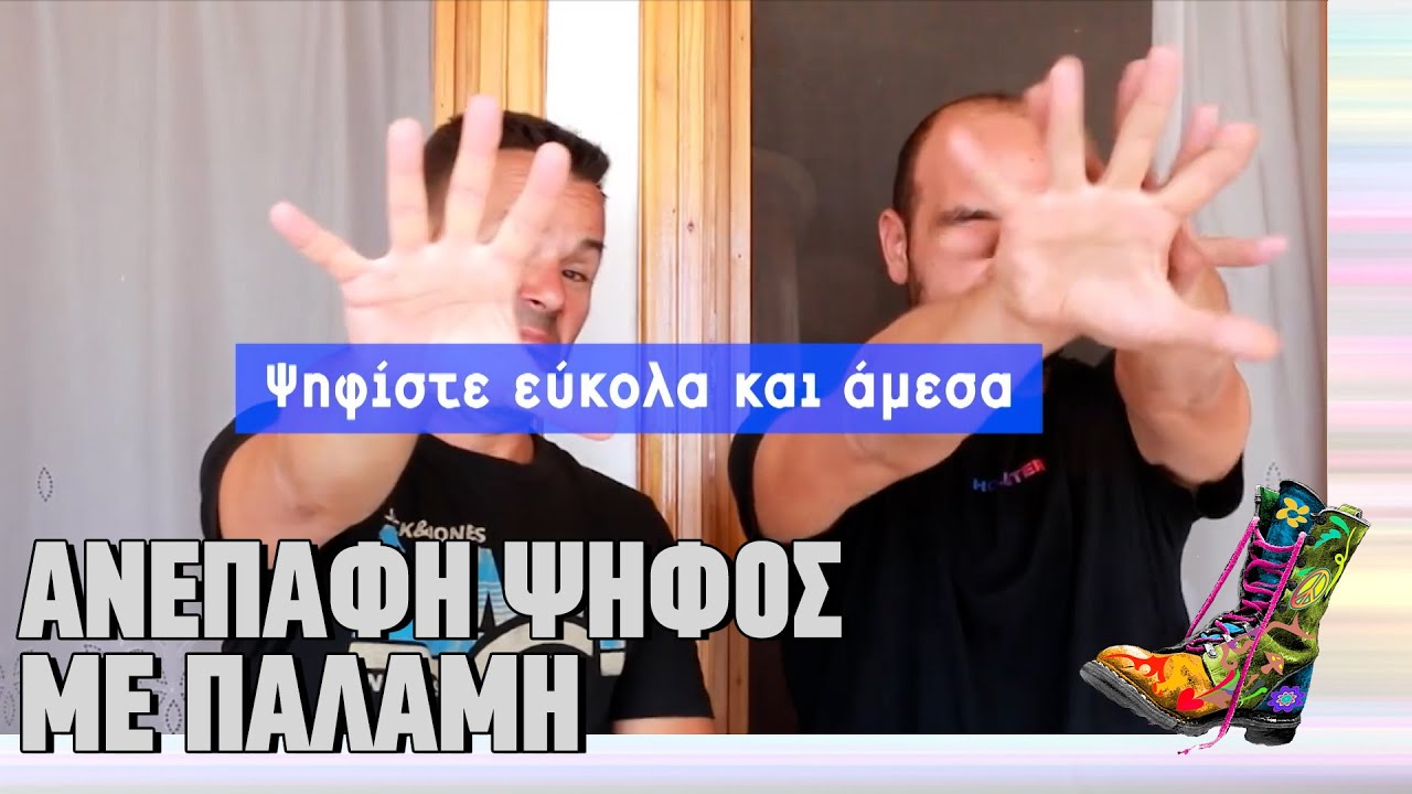 Ανέπαφη ψήφος με παλάμη | Σποτ | Ράδιο Αρβύλα | Top Επικαιρότητας (29/3 ...