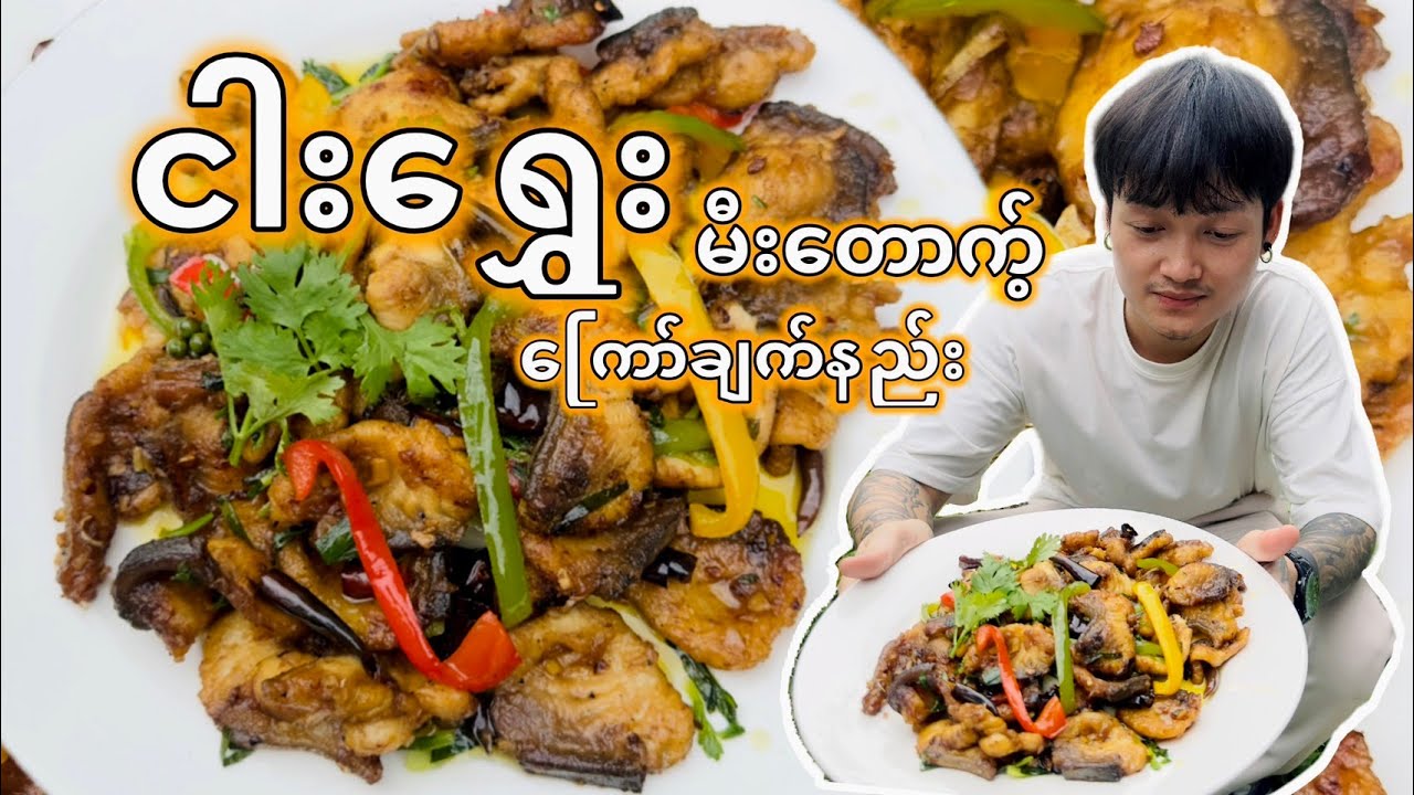 mekong giant catfish Deep fried fish - YouTube