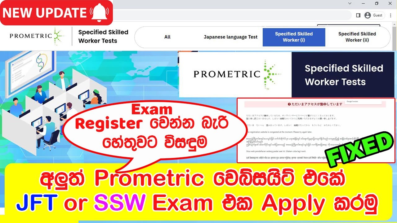 අලුත් Prometric වෙබ්සයිට් එකේ JFT or SSW Exam එක Apply කරමු | OnaDeyak ...