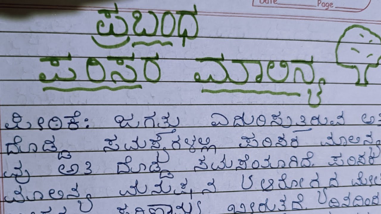 Essay on parisara malinya # parisara malinya prabanda #ಪ್ರಬಂಧ ರಚನೆ ...