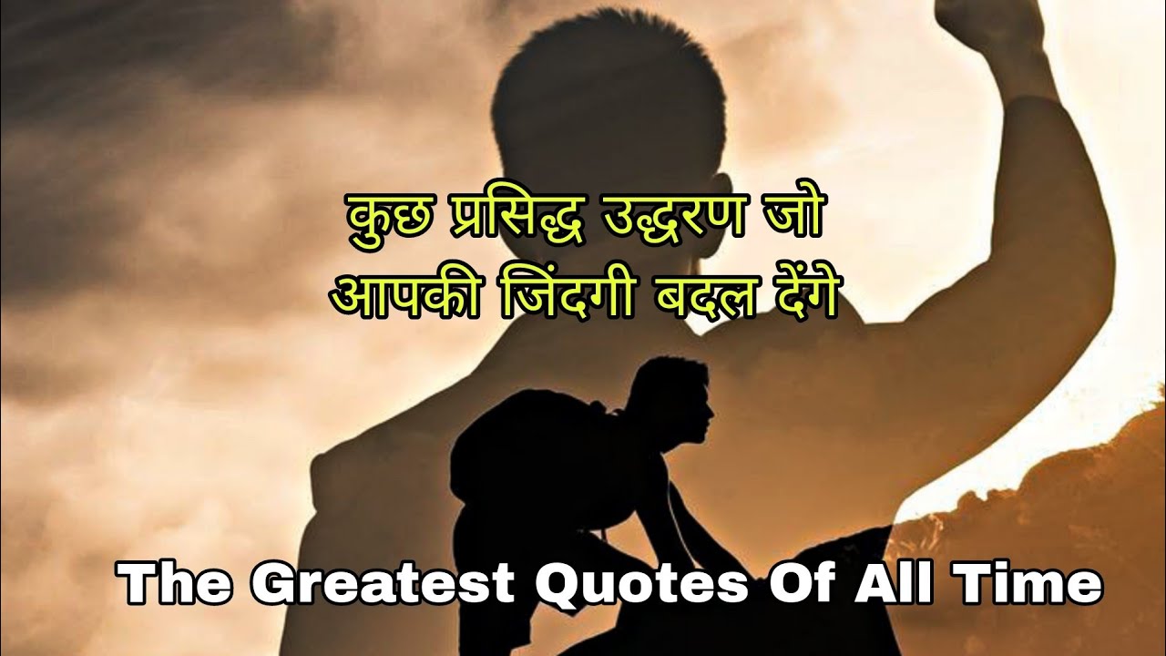The Most Powerful Quotes Ever Spoken" | Inspiring Thoughts 🔥 - YouTube