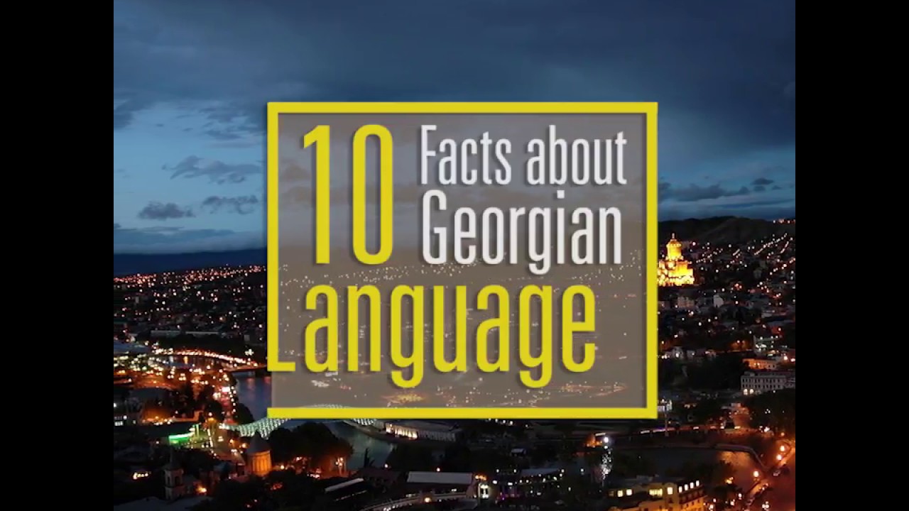 10 Facts about Georgian Language / BUSINESS GEORGIA - YouTube