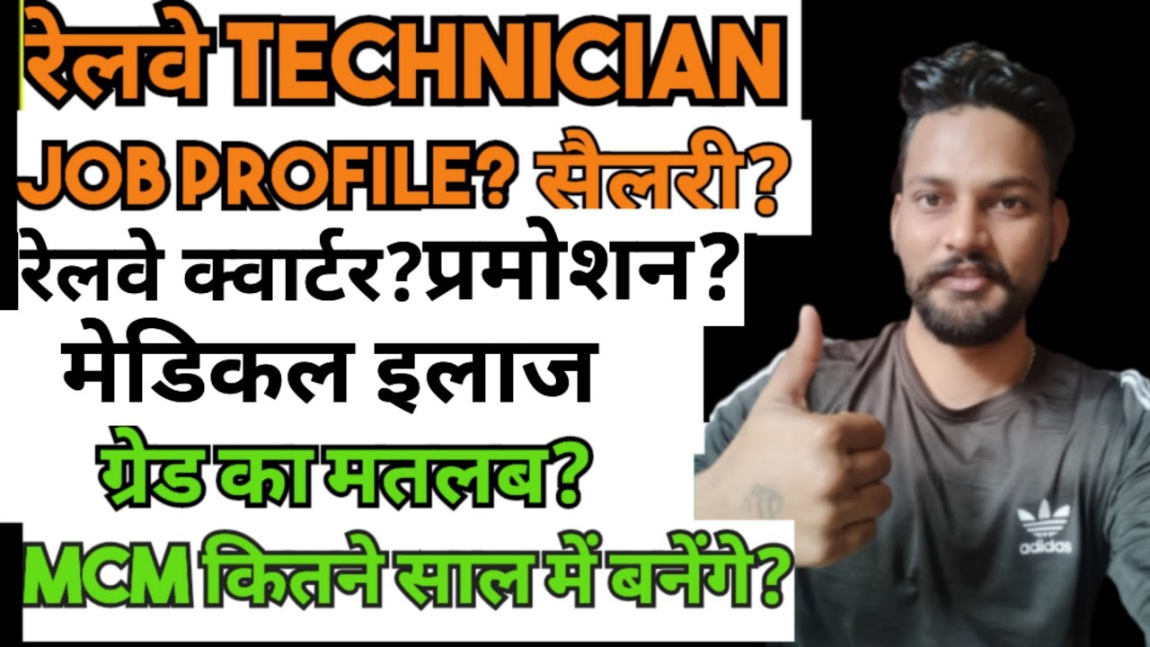 Rrb Technician Job profile | Railway Technician Promotion | Railway ...