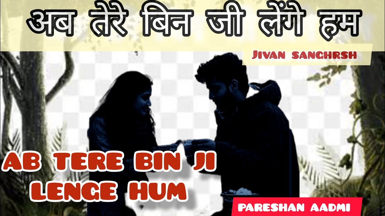 AB TERE BIN JI LENGE HUM#sadsong#pareshanaadmi - YouTube