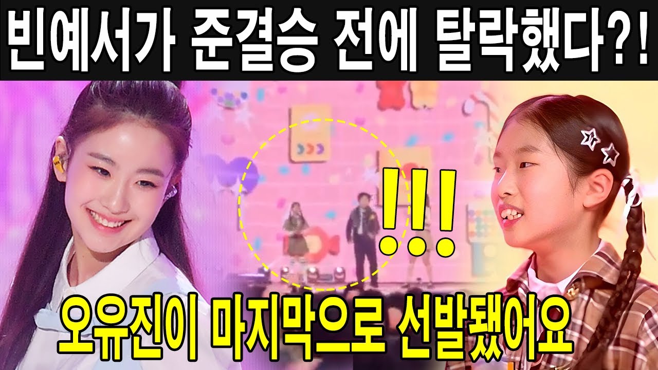 미스트롯3 10회 최종 결과가 유출됐다 빈예서가 준결승 전에 탈락했다 오유진은 Top10에 마지막으로 선정된 참가자였