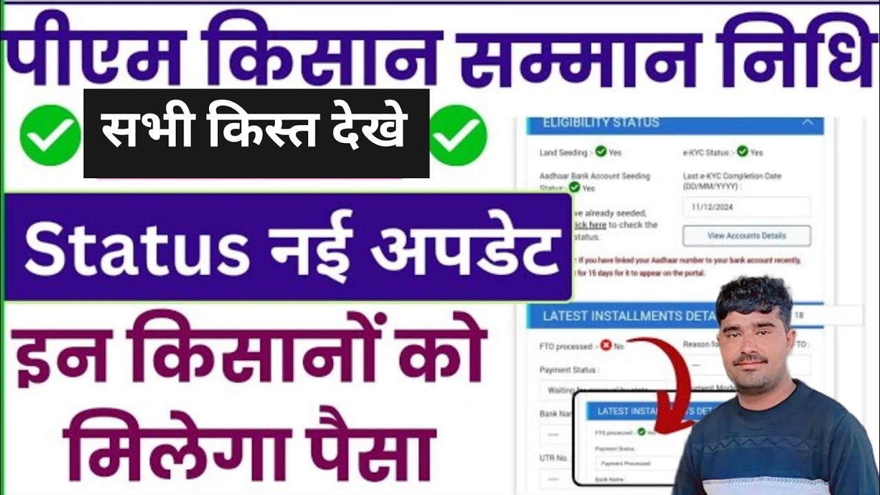 PM Kisan Samman Nidhi Yojana 2025 || PM Kisan Yojana Status Check ...