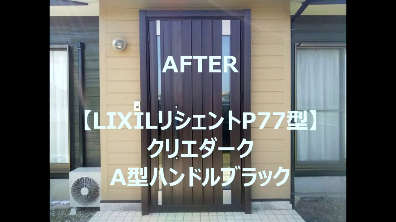 下枠幅木はなぜ取り付ける？【LIXILリシェントP77型】 - YouTube