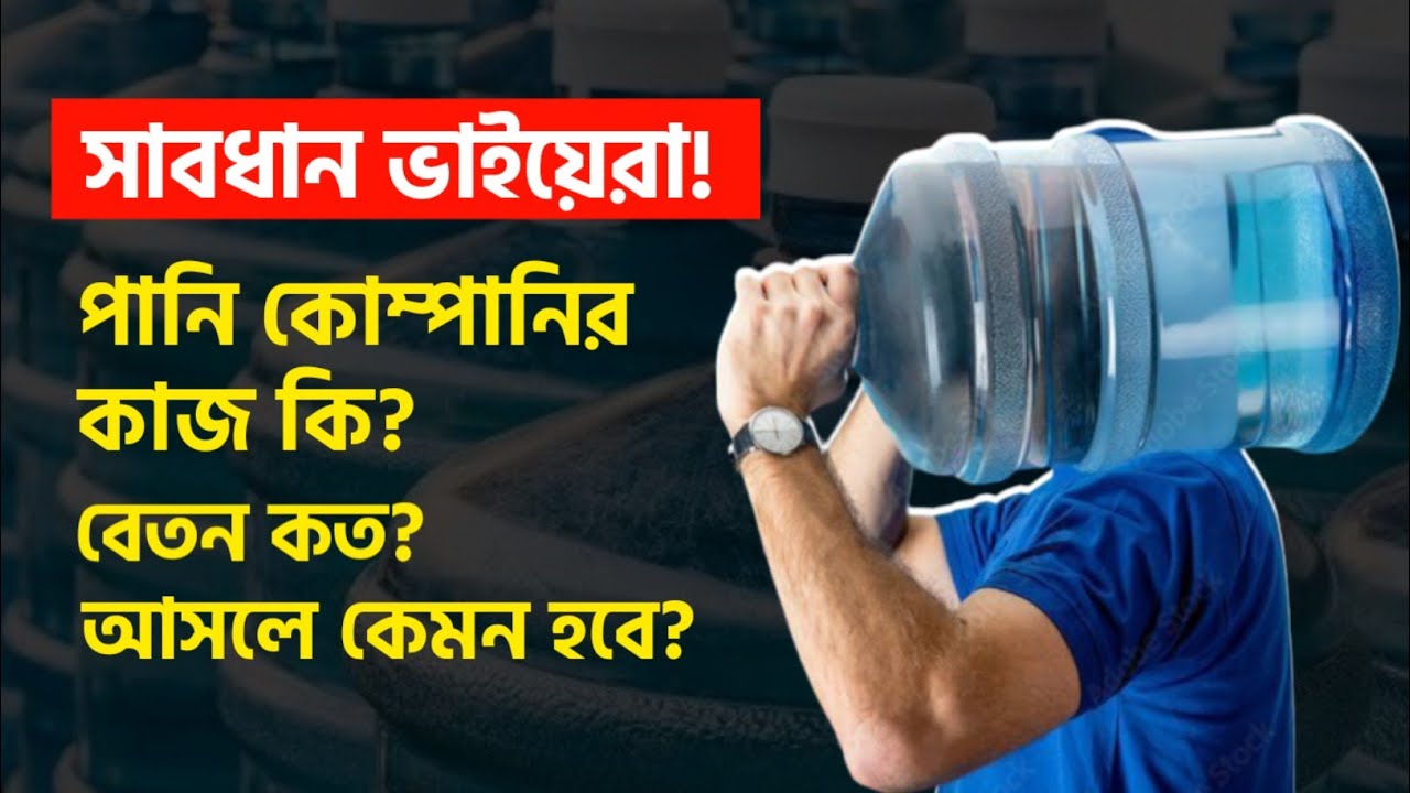 Best Water Company In Saudi Arabia পানির কোম্পানি কেমন বেতন কতো সকল ...