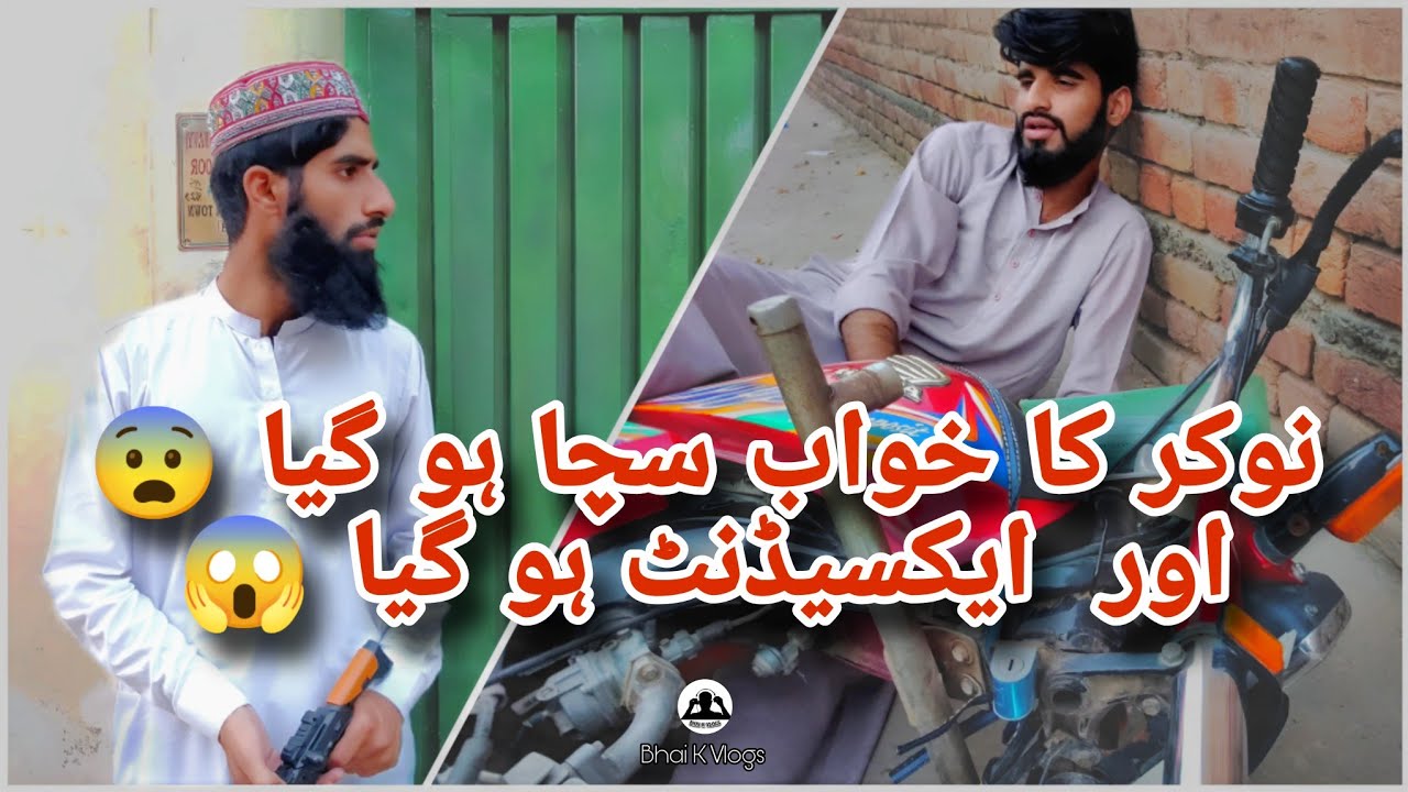 نوکر کا خواب سچا ہو گیا 😱 😱 اور پھر دیکھیں ایکسیڈنٹ 😱ہو گیا 😱 Youtube