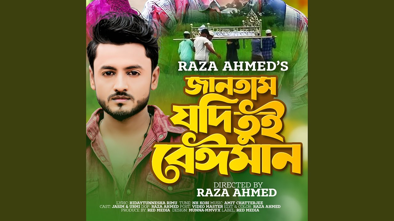 Jantam Jodi Tui Beiman - YouTube