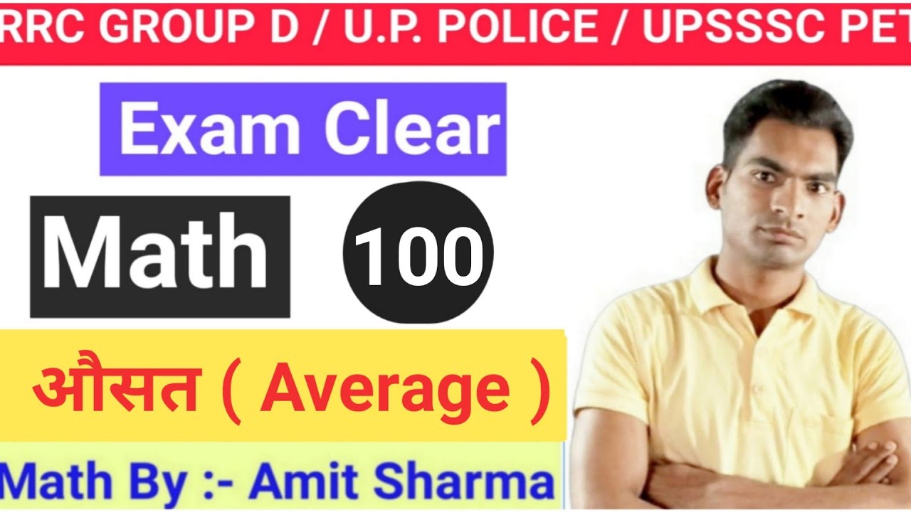 Average (औसत) | PART - 2 | Average tricks | #examclear - YouTube