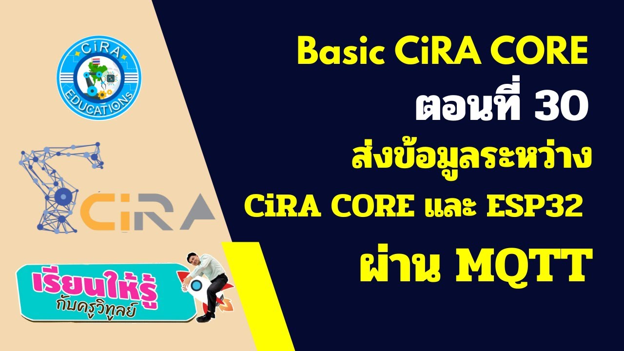 CiRA CORE ตอนที่ 30 ส่งข้อมูลระหว่าง CiRA CORE และ ESP32 ผ่าน MQTT ...