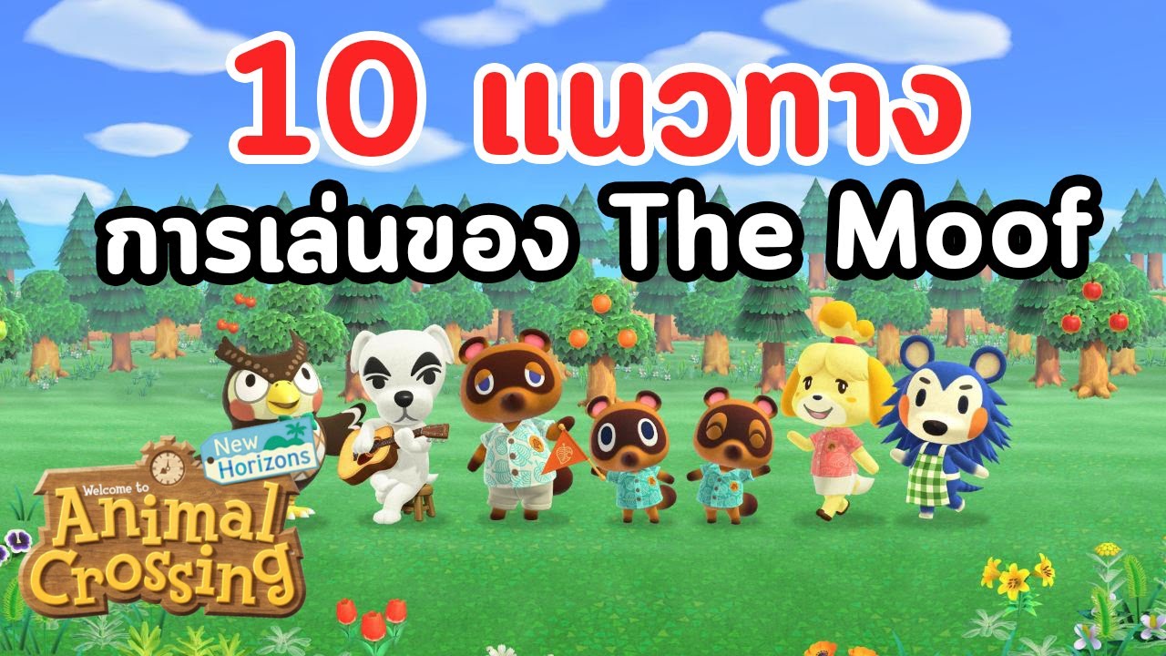 10 แนวทางการเล่น Animal Crossing: New Horizons ของ The Moof - YouTube